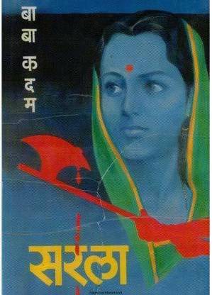 Sarla Marathi: Buy Sarla Marathi by Baba kadam at Low Price in India ...