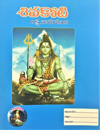 Shiva Koti [Laksha Naamaalu] PACK OF 3 Paperback 2022: Buy Shiva Koti ...