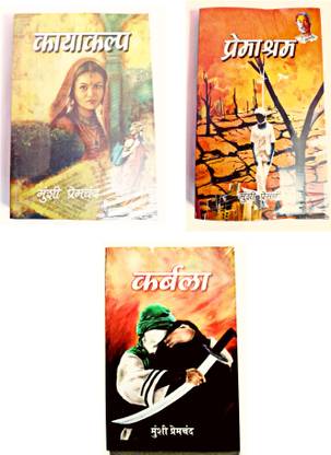 Pack Of 3 Books Set Great Combo Of Munshi Premchand Ji, Premashram ...