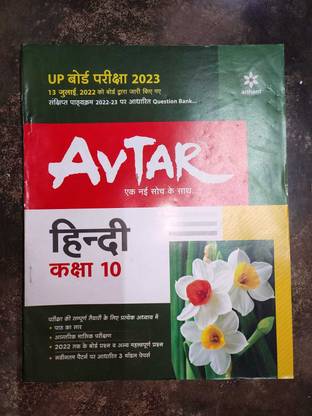 Avtar Question Bank Hindi For Class 10th UP Board NCERT Based For Exams ...