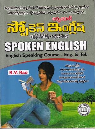 Spoken English (English Speaking Course - Eng. & Tel.) - (Telugu): Buy ...