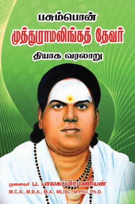 Pasumpon Muthuramalinga Devar: Buy Pasumpon Muthuramalinga Devar by Pa ...