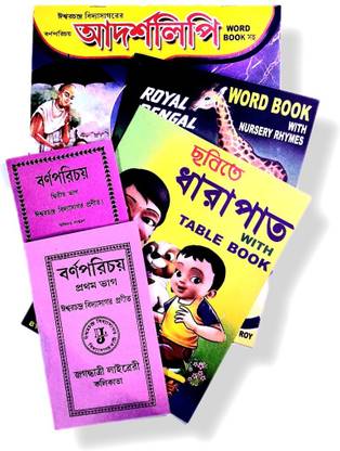 Children Bengali Book (Set Of 5): Buy Children Bengali Book (Set Of 5 ...
