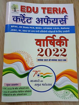 Eduteria Current Affairs: Buy Eduteria Current Affairs by Pravin sir at ...