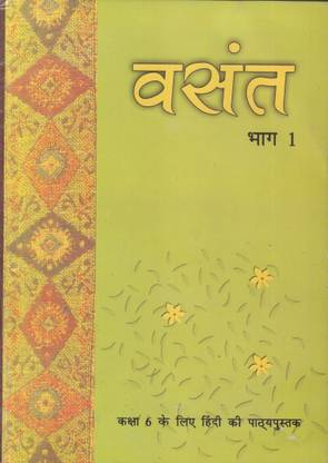 Hindi Class 6th NCERT Book: Buy Hindi Class 6th NCERT Book by Vasant ...
