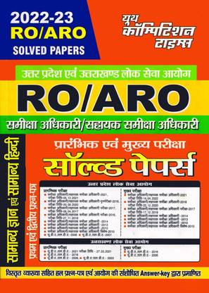 RO/ARO Pre & Mains Solved Papers 2023: Buy RO/ARO Pre & Mains Solved ...
