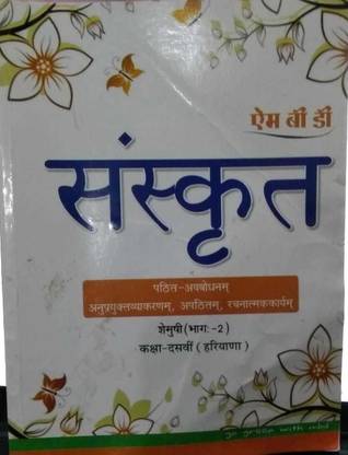 Sanskrit Book For Class 10: Buy Sanskrit Book For Class 10 by mbd book ...