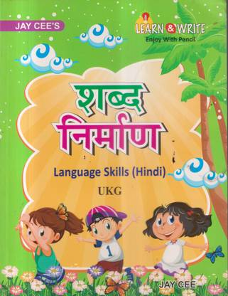Shabd Nirman Ukg: Buy Shabd Nirman Ukg by MANISH SHRIVASTAVA at Low ...
