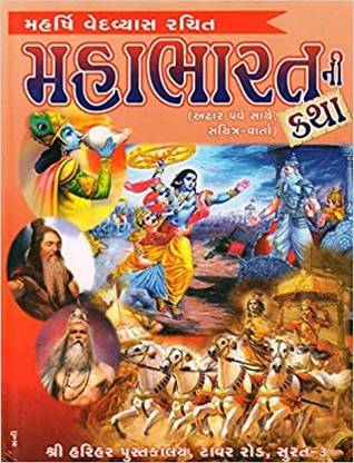 Mahabharat Ni Katha Maharshi Ved Vyas Krut Gujarati Book: Buy Mahabharat Ni Katha Maharshi Ved ...