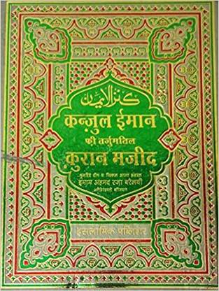Kanzul Iman Translation Quran Majid Hindi 3 Star Paper: Buy Kanzul Iman ...