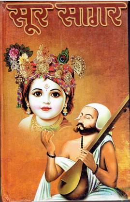 Sur Sagar (Only Padhy): Buy Sur Sagar (Only Padhy) by Surdas Ji at Low ...