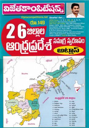 Andhra Pradesh Atlas With Complete 26 Districts 2023 (Telugu Medium ...