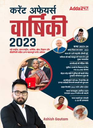 Current Affairs Yearly 2023 (Hindi Printed Edition) By Adda247: Buy Current Affairs Yearly 2023 ...