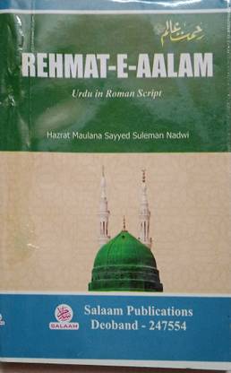 Rehmat E Alam Huzoor Ke Zindagi In Roman English, English Lip Urdu ...