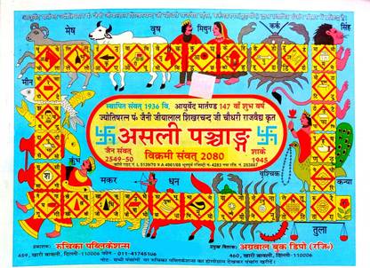 Asali Panchang 2023 -24 (Vikram Samvat 2080): Buy Asali Panchang 2023 ...