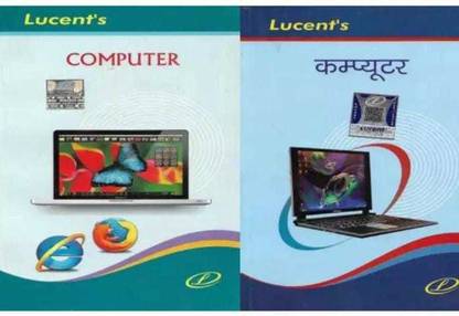 Lucent Computer Book Hindi & English Edition: Buy Lucent Computer Book ...