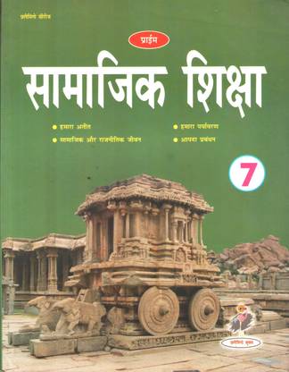 Prime Samajik Shiksha For Class 7: Buy Prime Samajik Shiksha For Class ...