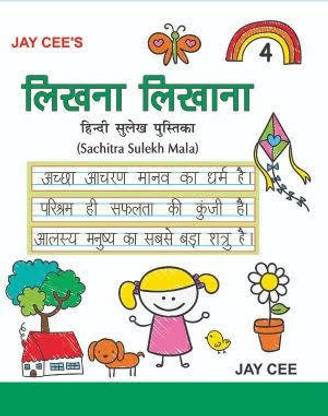 JAY CEE'S Likhna Likhana 4 Hindi Sulekh Pustika (Sachitra Sulekh Mala ...