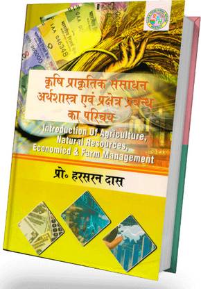 Krishi Prakrtik Sansadhan Arthshastr Evam Prekshete Prabandhan Ka ...