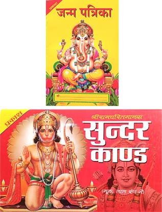 Janam Patrika Book Set Of 11 Copy | Shree Janam Patrika Lekhan Book ...