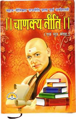 Chanakya Neeti Book With 17 Adhyay & Chanakya Vaani (Book Size-22*15 Cm ...