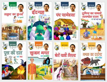 Munshi Premchand Set Of 8 Books - Thakur Ka Kuan, Edgah, Panch ...