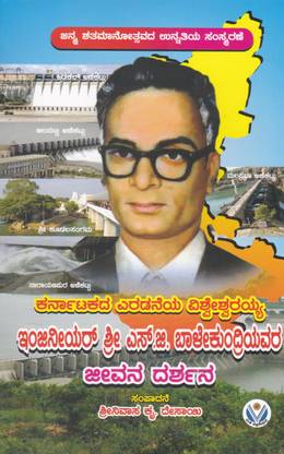 Life Profile Of Engineer Shri S G Balekundri: Buy Life Profile Of ...