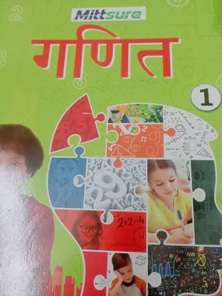 Mittsure Ganit Class 1: Buy Mittsure Ganit Class 1 by Mittsure ...