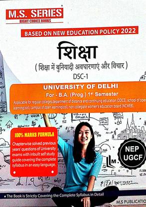 M S Series Delhi University BA Prog 1st Year Shiksha (Basic Concepts And Ideas In Education) DSC ...