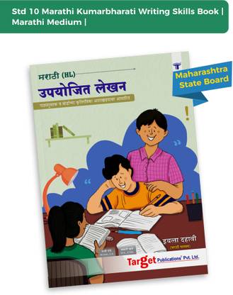 Std 10th Marathi Kumarbharati Writing Skills Book | Marathi Medium ...
