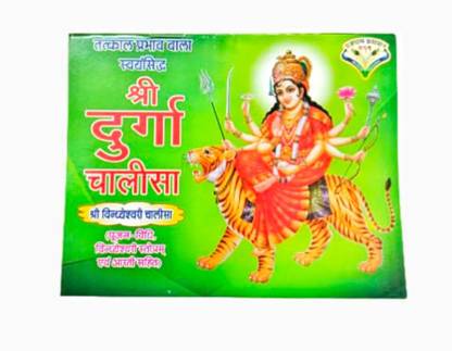 New Durga Chalisa / Arti / Astakam Book: Buy New Durga Chalisa / Arti ...