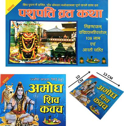 Shree Pashupati Vrat Katha Book With Chalisa And Aarti Sahit Book ...