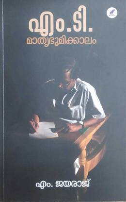 M.T Mathrubhumi Kalam|Malayalam Novel: Buy M.T Mathrubhumi Kalam ...