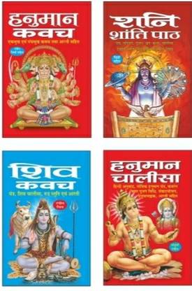 Hanuman Kavach,Shiv Kavach,Shani Shanti Path, Hanuman Chalisa Pack Of 4 ...