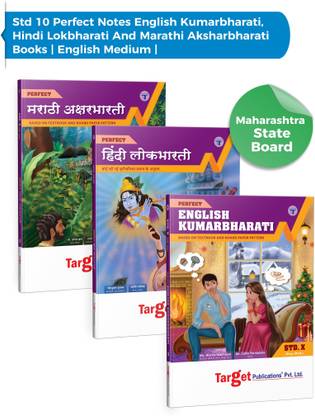 Std 10th Books | Std 10 Perfect Notes English Kumarbharati, Hindi ...