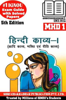 IGNOU MHD 1 Help Book Hindi Kaavya – 1 (Adi Kavya, Bhakti Evam Riti ...