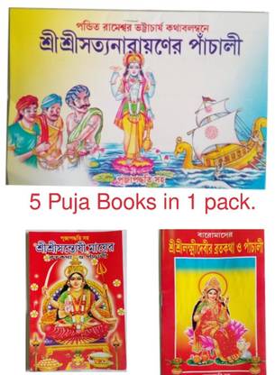 DEV DEVI PANCHALI, BENGALI, 5 Books In 1 Pack!: Buy DEV DEVI PANCHALI ...