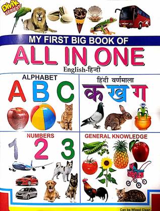 My First Big Board Book Of All In One (Hard Papper, Divik) English And ...