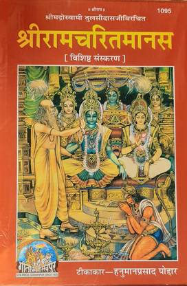 SHRI RAMCHARITMANAS (Ramayana In Hindi): Buy SHRI RAMCHARITMANAS (Ramayana In Hindi) by Goswami ...