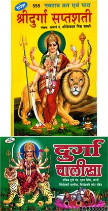 Navratri Vrat And Recitation Sri Durga Saptashati (Free Durga Chalisa ...