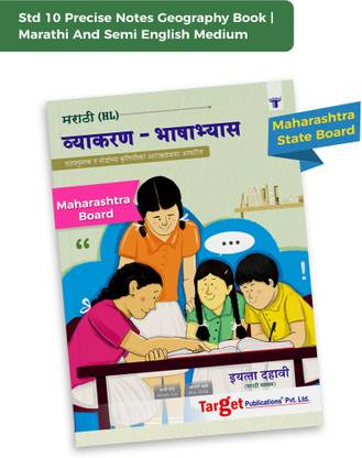 Std 10 Marathi Grammar Book | SSC Marathi Kumarbharati Grammar Workbook ...