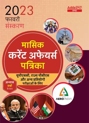 UPSC Monthly Current Affairs Magazine February 2023 (Hindi Printed ...