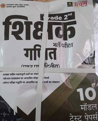 Utkarsh 2nd Grade Maths 10 Model Test Paper 2022 | Utkarsh Publication ...