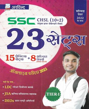 SSC CHSL ( 10+2 ) Tier-1 2023 Practice Sets & Solved Papers In Hindi: Buy SSC CHSL ( 10+2 ) Tier ...