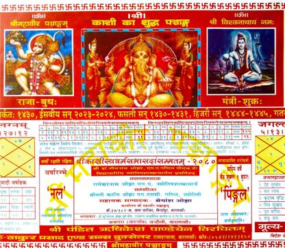 Shri Mahaveer Panchang (Patra) | Year 2023-2024 Iswin | Samvat 2080 ...