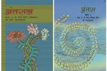 Antra Antral For Class11: Buy Antra Antral For Class11 by NCERT at Low ...