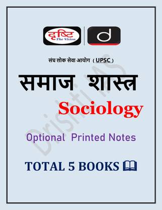 Drishti IAS Sociology UPSC Optional Printed Latest Notes: Buy Drishti ...