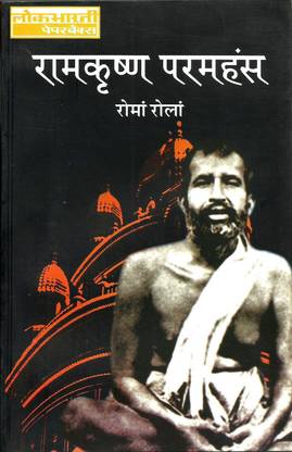 Ramkrishna Paramhans: Buy Ramkrishna Paramhans by Romain Rolland at Low Price in India ...