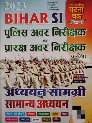 Ghatna Chakra Bihar SI ( Samanya Adhyan ) 2023: Buy Ghatna Chakra Bihar ...