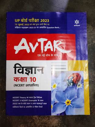 Avtar Question Bank Science For Class 10th In Hindi UP Board Based On ...